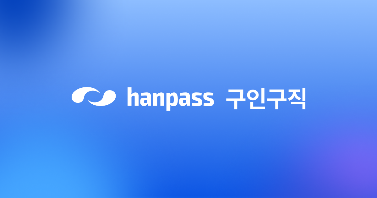 한패스플러스 기업회원